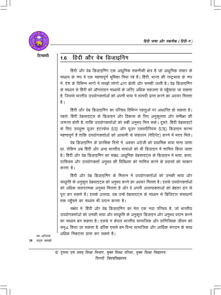 Hindi C-21-27 | PDF