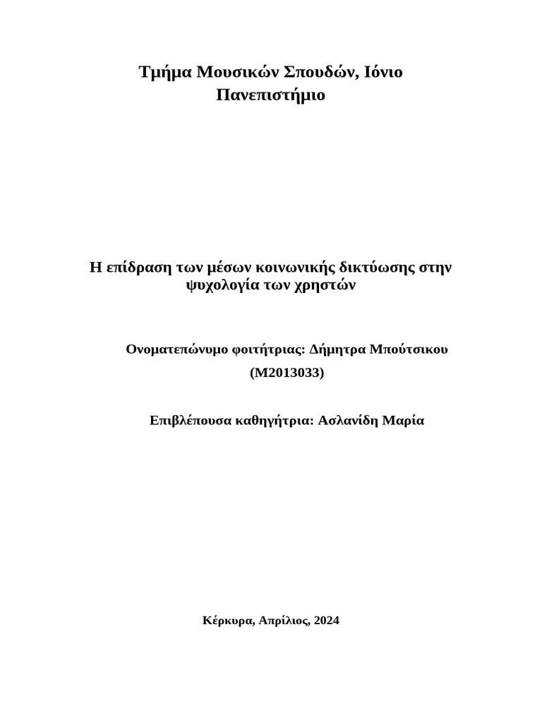 σοσιαλ μιντια | PDF