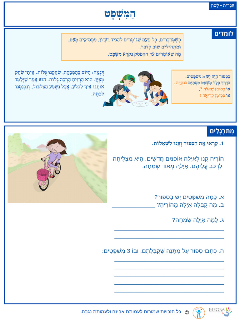 Hebrew Grade002 Sheet01 03 | PDF