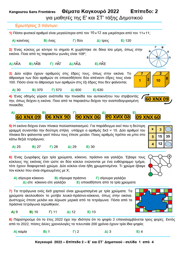 Ε και Στ ΔΗΜΟΤΙΚΟΥ 2022 | PDF