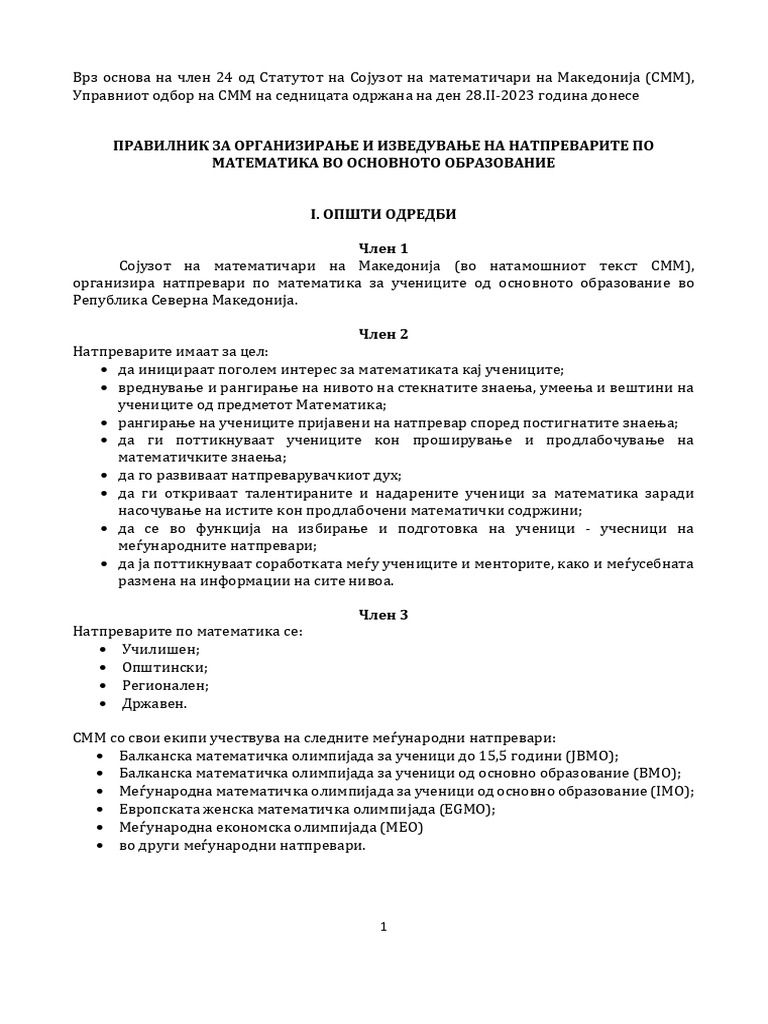 Pravilnik Osnovno 2023 | PDF