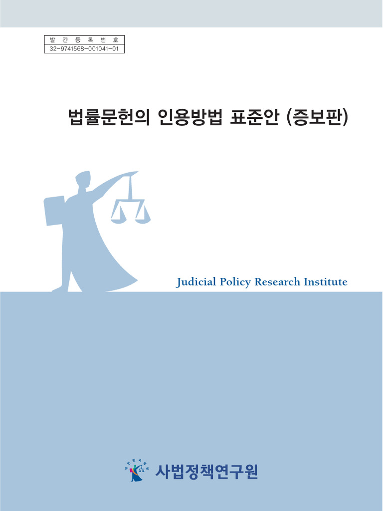 A Guide To Legal Citation (Enlarged Edition) | PDF