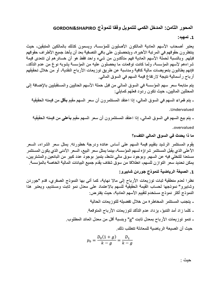 Gordon&Shapiro 1: Undervalued | PDF