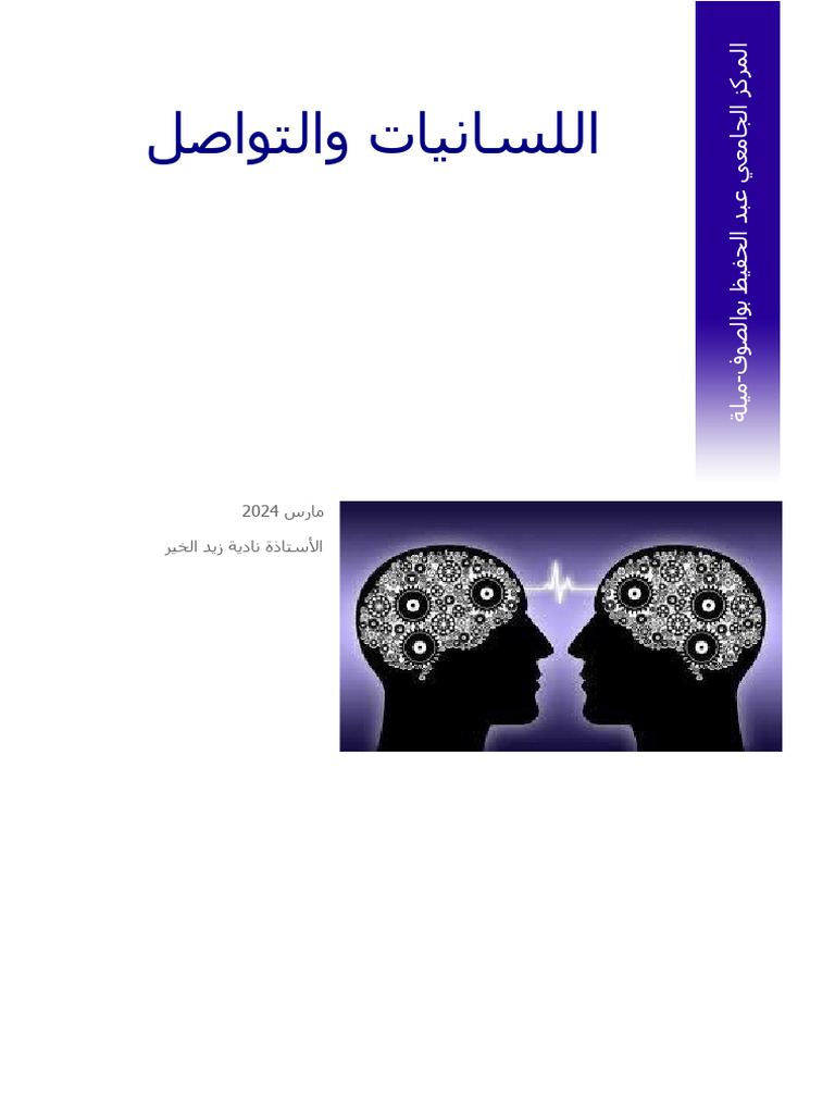 Linguistics Cours - Paper - 02 | PDF