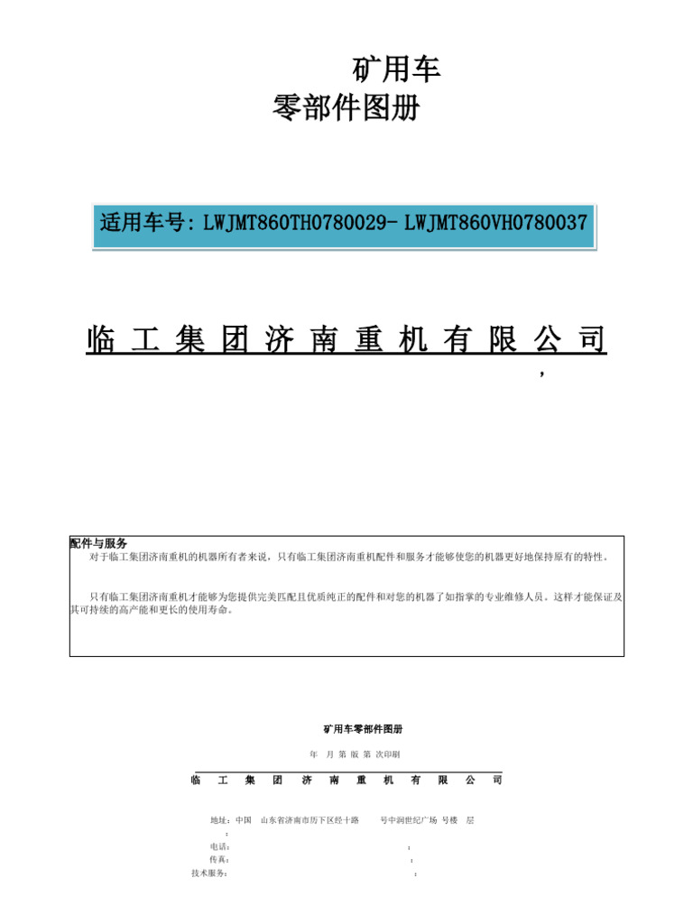 3 - MT86H (1) LGMG Machine | PDF | Axle | Manufactured Goods
