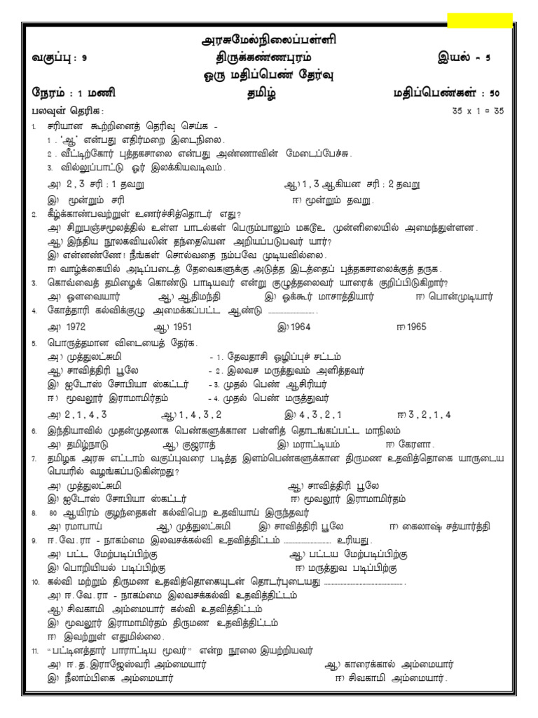 9th Tanil Test QP Unit 5 | PDF