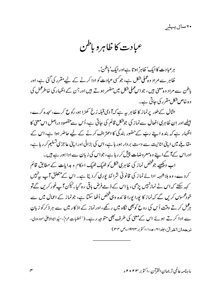 Oct 2023 Ibadat Ka Zahir o Batin 651dd6a0b5964 | PDF