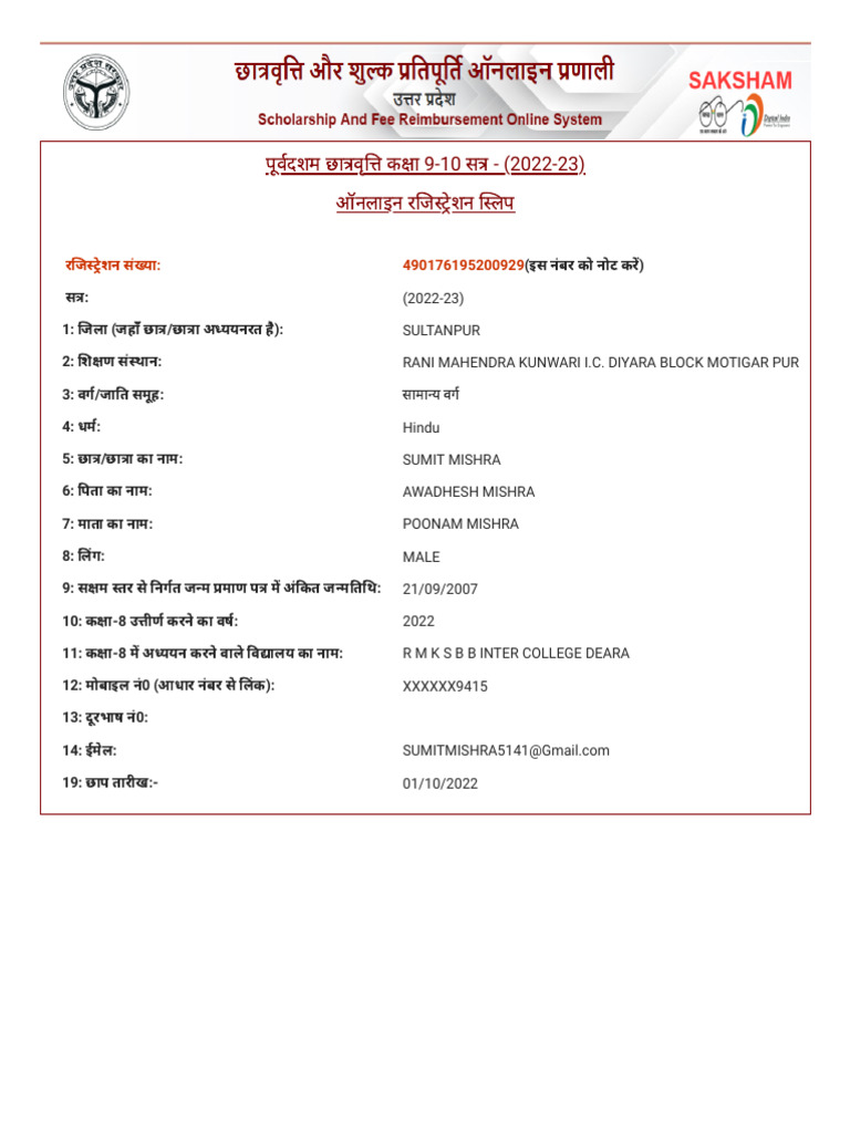 Sumit Registration Form Print - Scholarship Management System | PDF