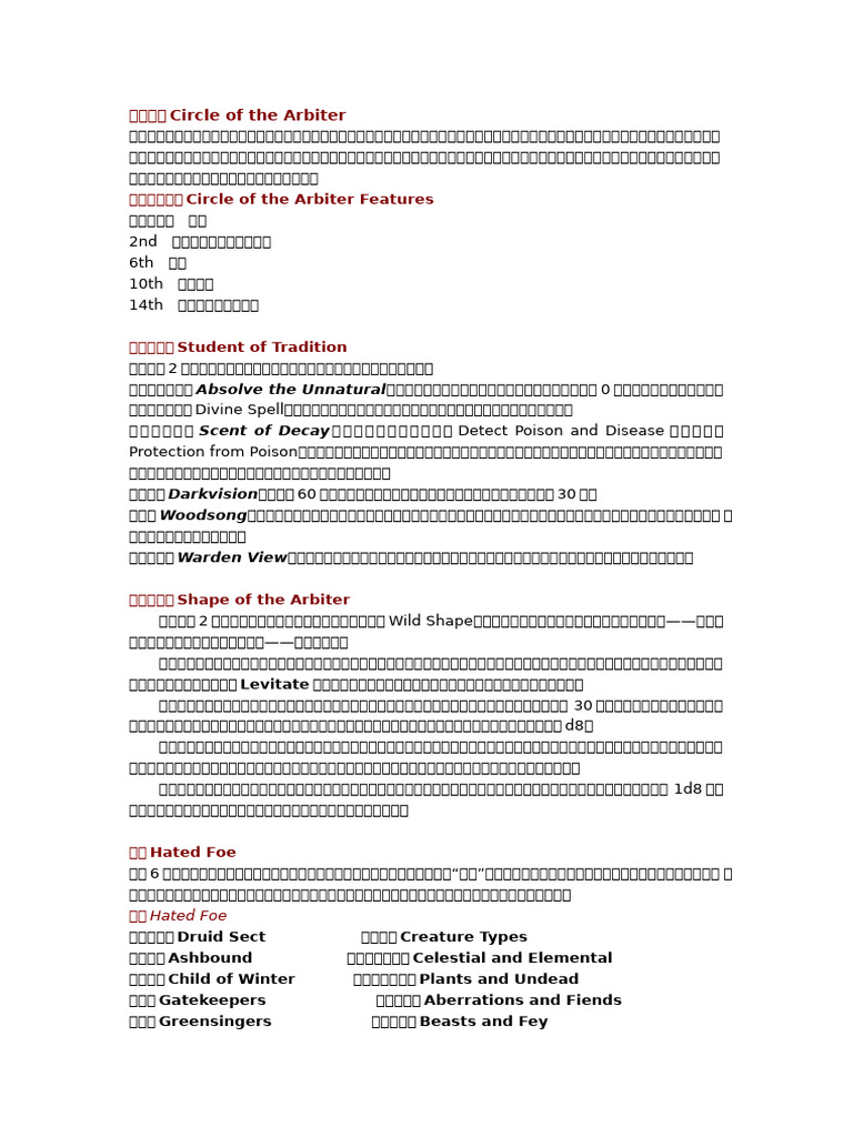 裁决结社（德鲁伊）Circle of the Arbiter | PDF