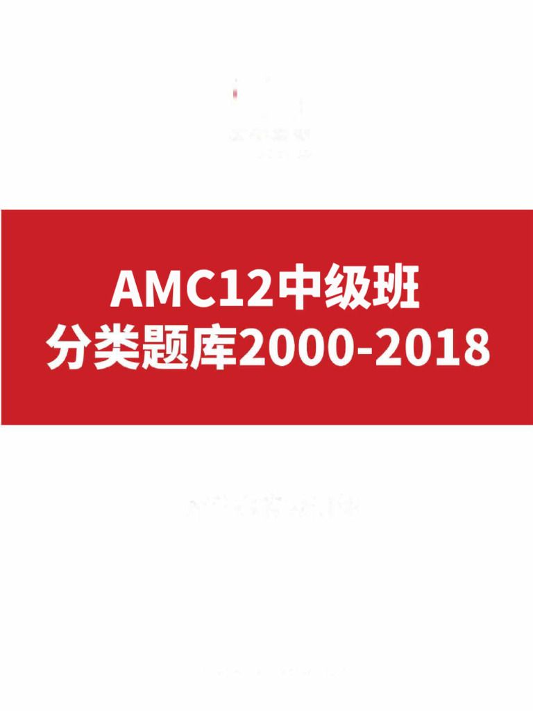 AMC12分类题库2002 2018 | PDF