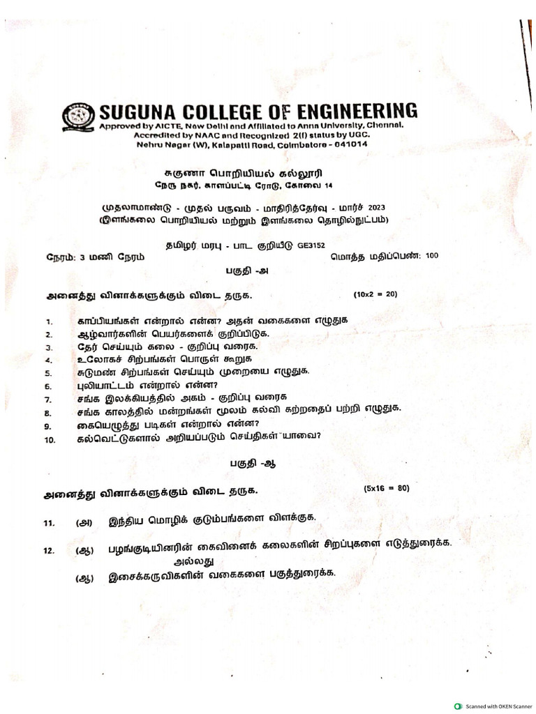 Tamil Question Bank | PDF