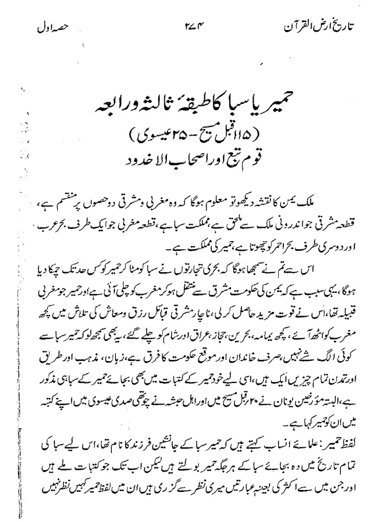 Tarikh e Arzul Quran | PDF