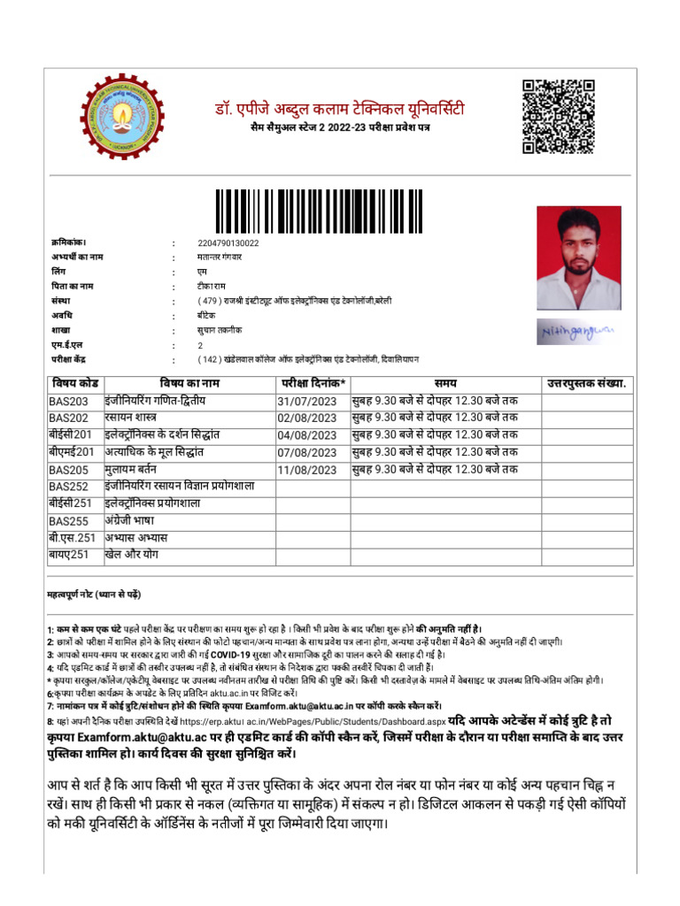 Nitin Admit Card | PDF