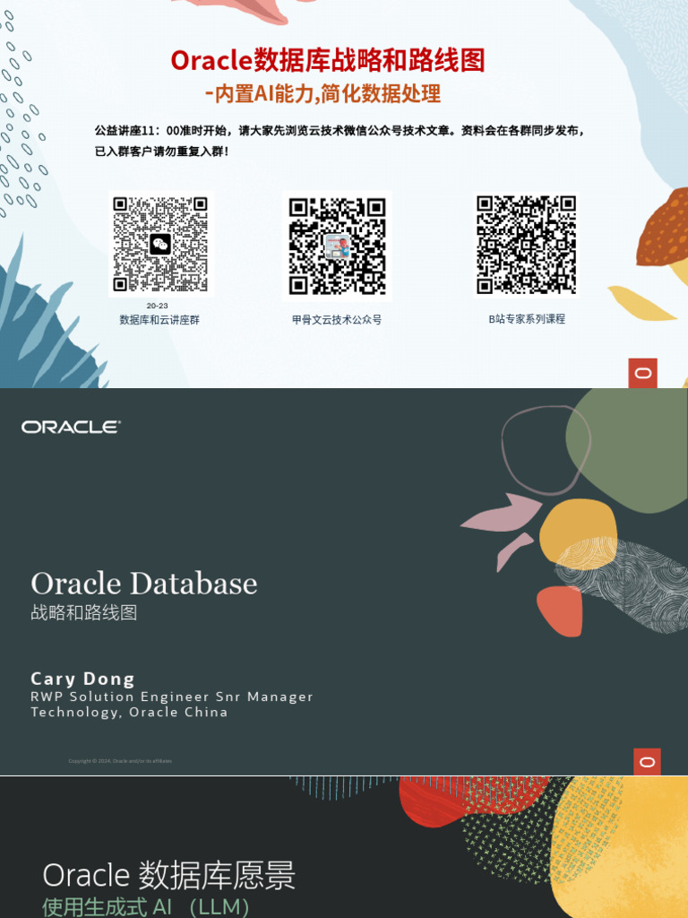 Oracle DB Roadmap & Strategy - CN | PDF