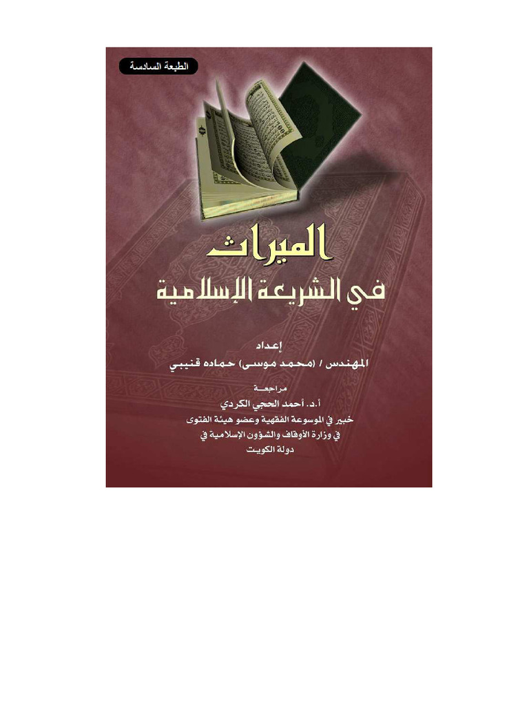 Islamic Inheritance | PDF