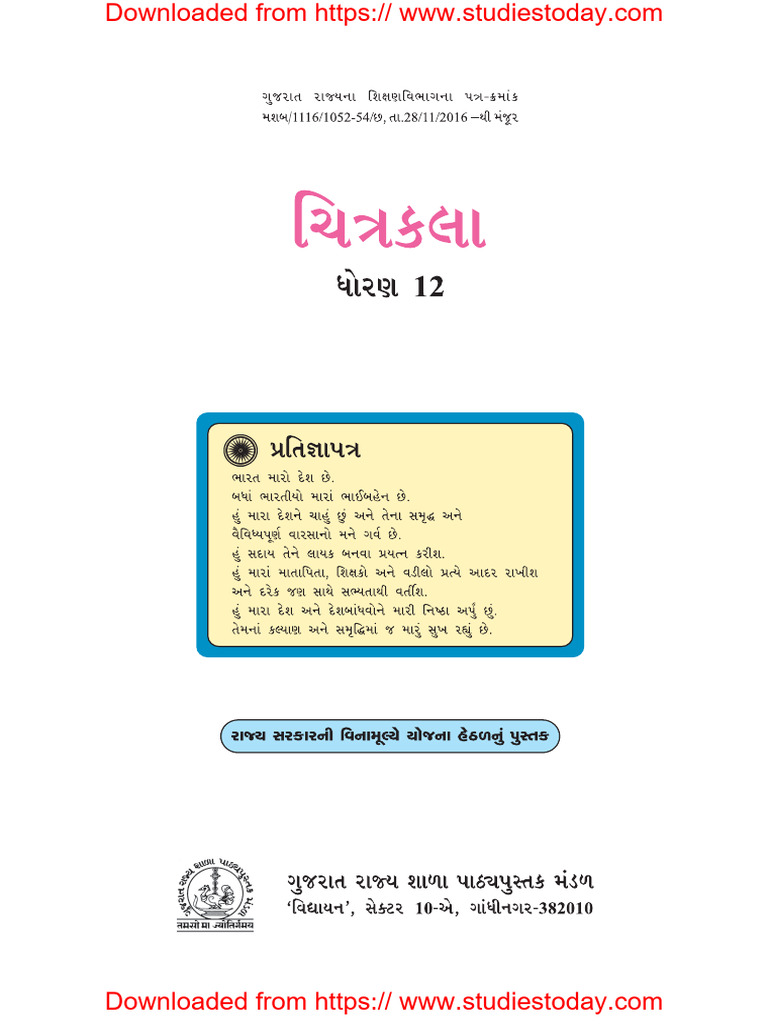 Gujarat Board Books For Class 12 Art in Gujarati | PDF