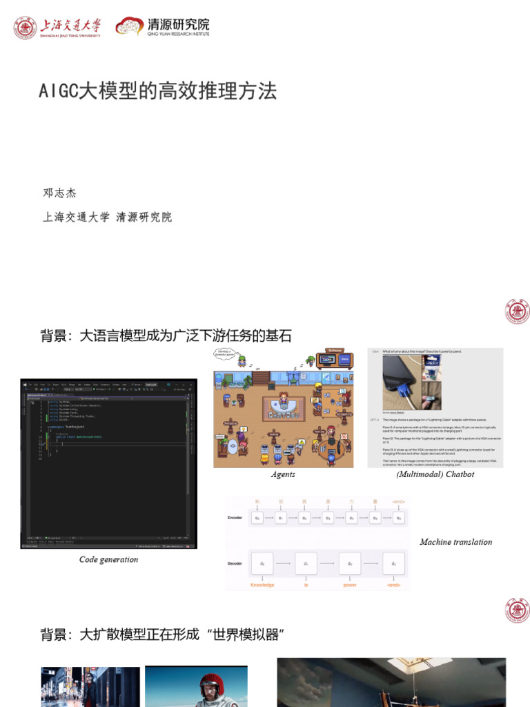 efficient-aigc 大语言模型成为广泛下游任务的基石 | PDF