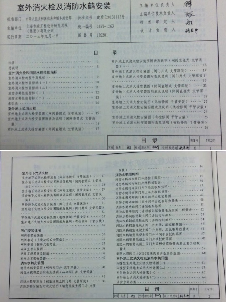 13S201_室外消火栓及消防水鹤安装_消防图集 | PDF