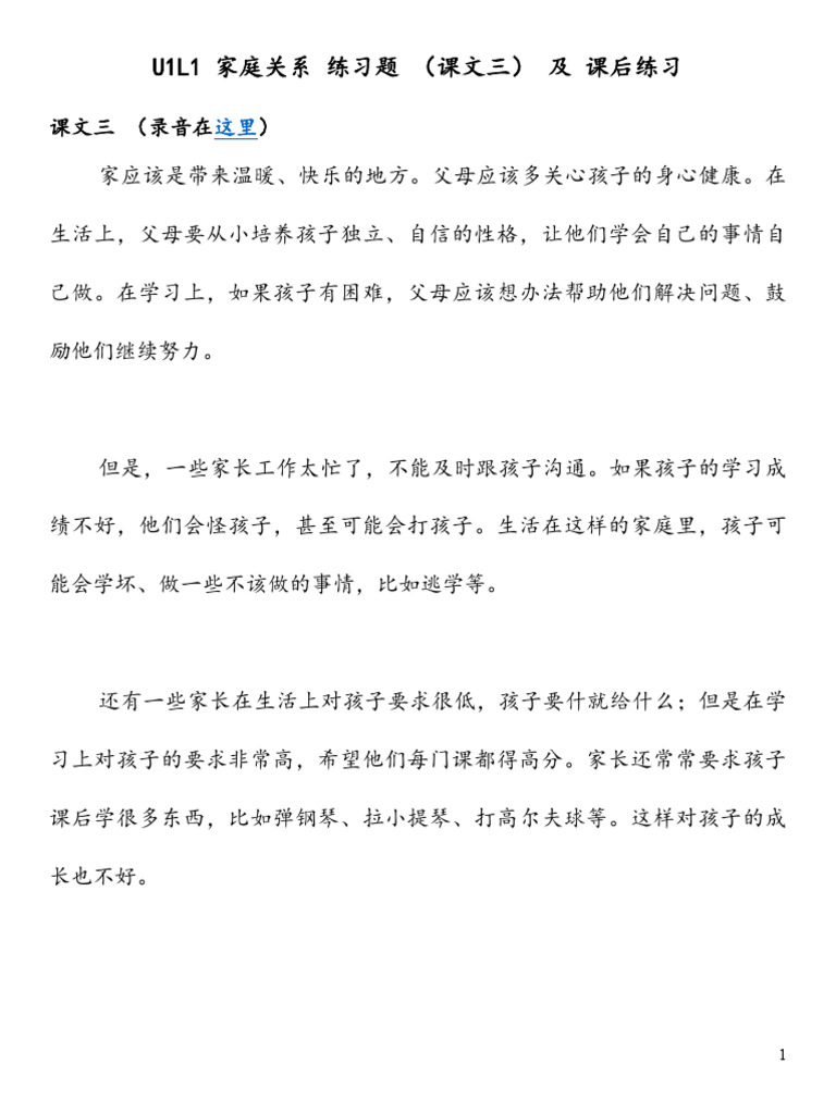 U1L1 LACQ3家庭关系课文3和练习 PDF | PDF