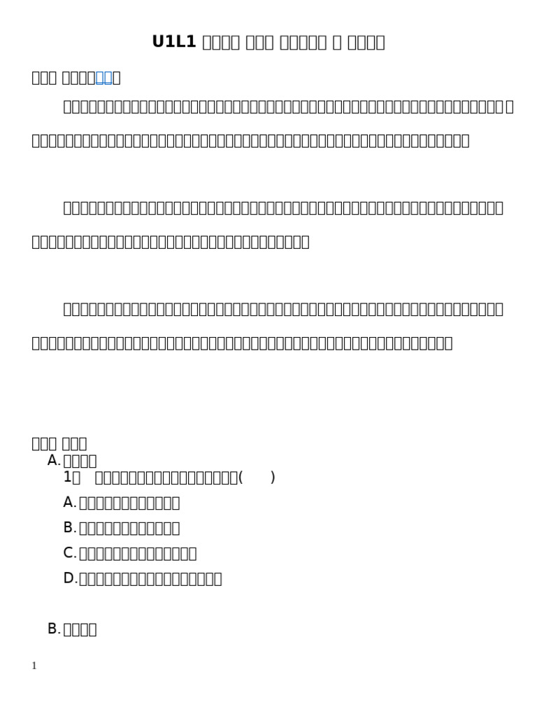 U1L1 LACQ3家庭关系课文3和练习 Word | PDF