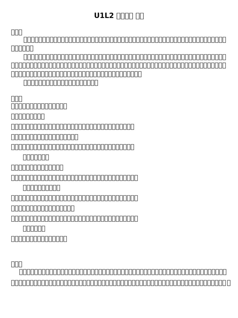 u1l2 Lacq 2 家庭关系 Text | PDF