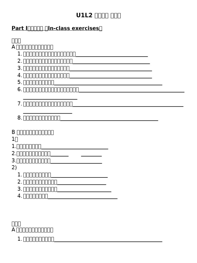 U1L2 LACQ 2 家庭关系 Worksheets | PDF