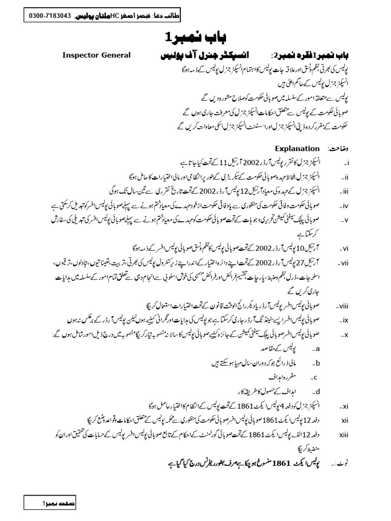 Police Rules New Book | PDF