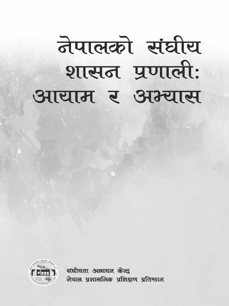 Nepal Sanghiye Sasan Pranali - Aayam Ra Abhyash - NASC | PDF