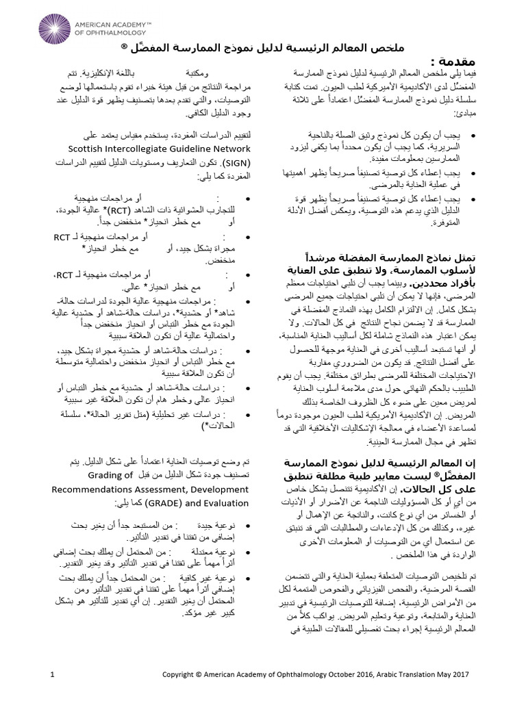 Arabic - Retina Summary Benchmarks - 2016 | PDF
