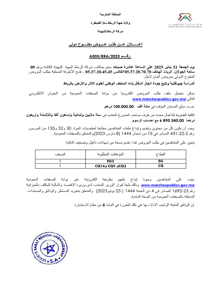 AOO 005-2025-RRA Ar | PDF