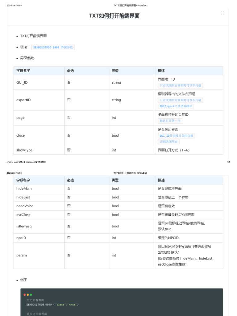 TXT如何打开前端界面 ShowDoc | PDF