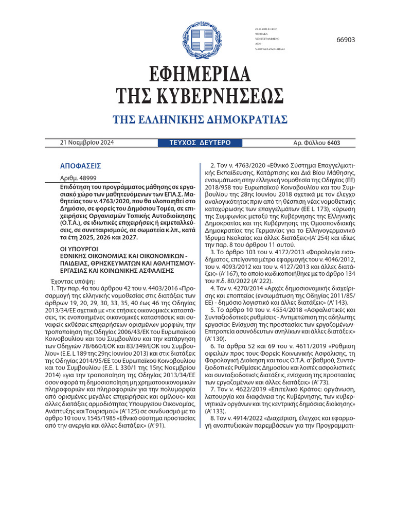 ΑΠΟΦΑΣΗ ΜΑΘΗΤΕΙΑΣ | PDF