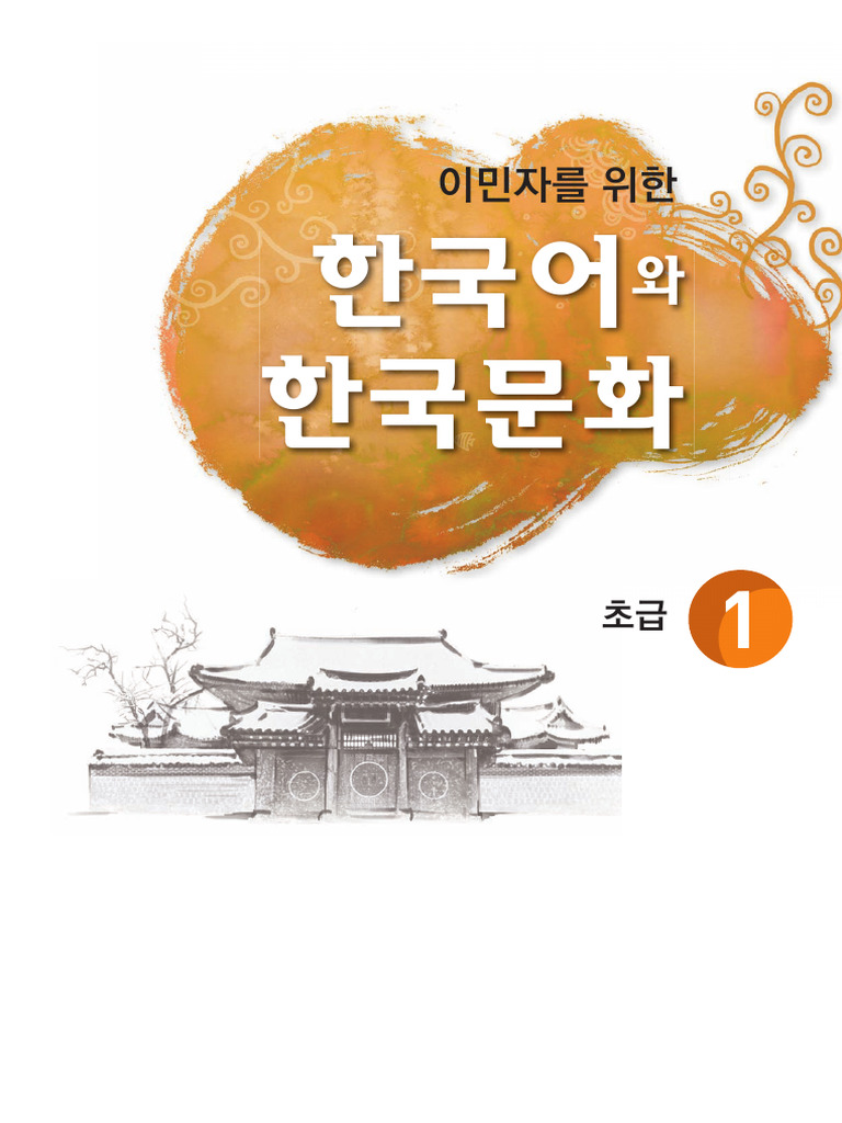 Korean | PDF
