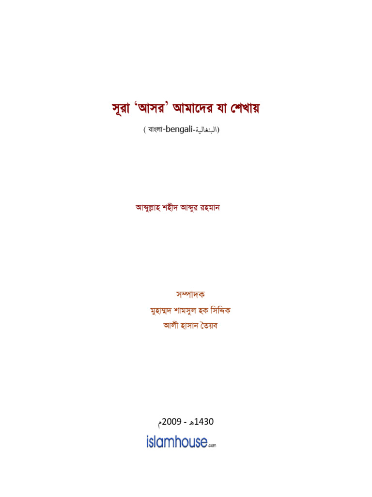 Bn Durus Surat Asr | PDF