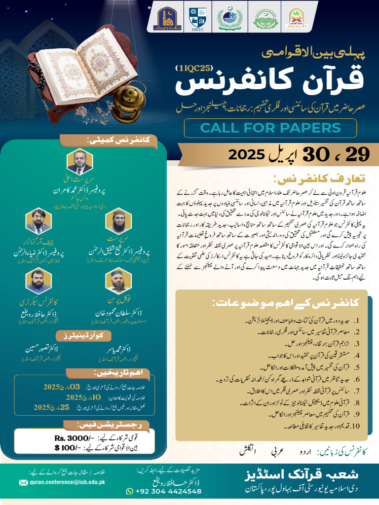 Quran Conference IUB. Urdu | PDF