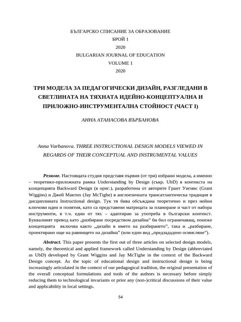 4-Varbanova-1-2020 | PDF