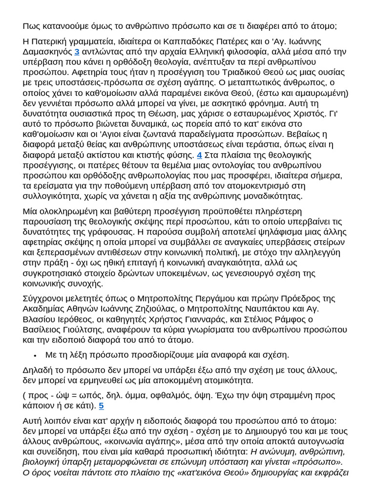 Προσωπο όχι άτομο | PDF