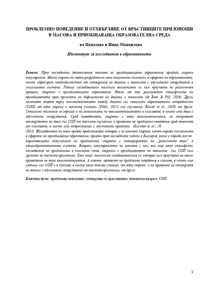 Problem Behavior and Social Peer Rejection | PDF