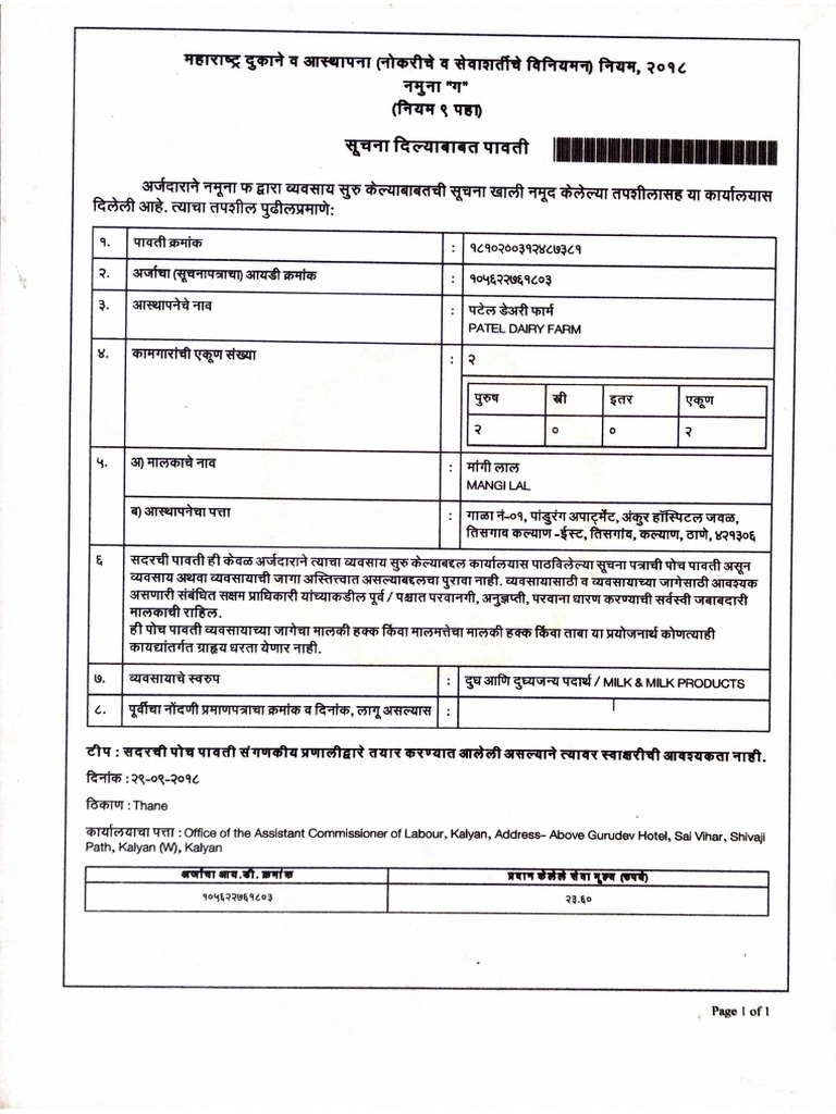 Pob Establishment Certificate | PDF