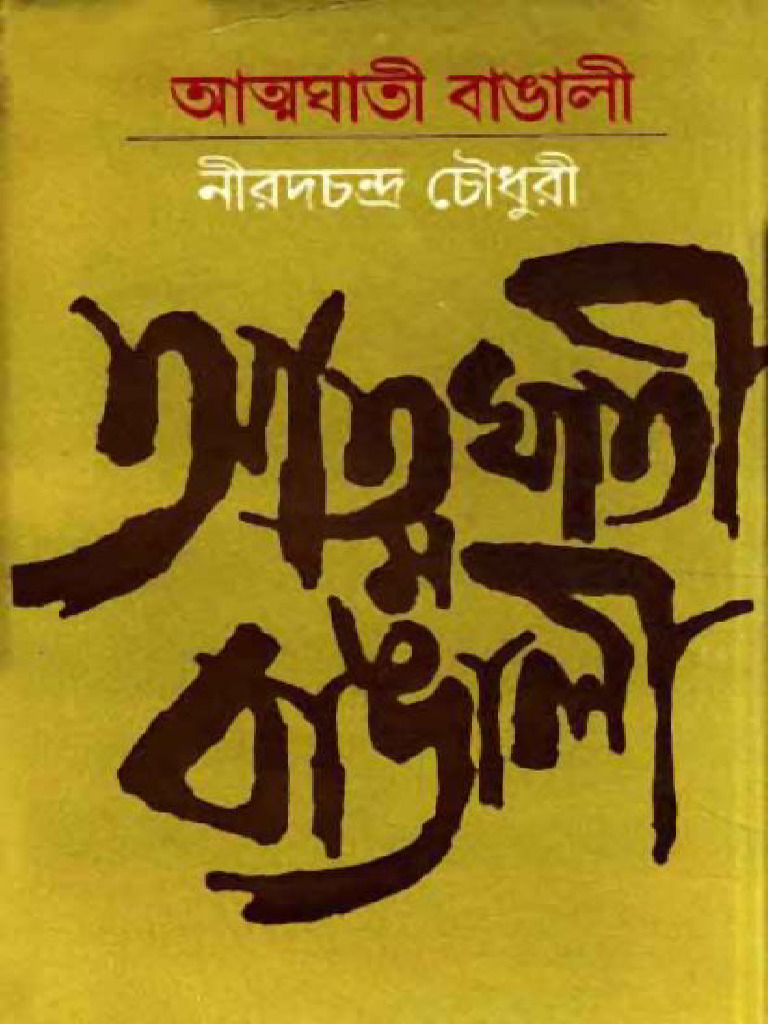 Atmaghati Bangali Nirod Chandra Choudhury | PDF