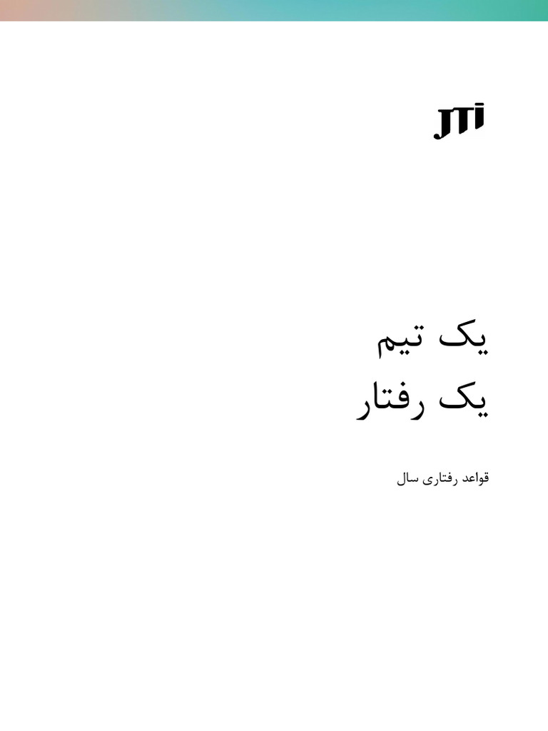JTI قواعد رفتاری Farsi | PDF