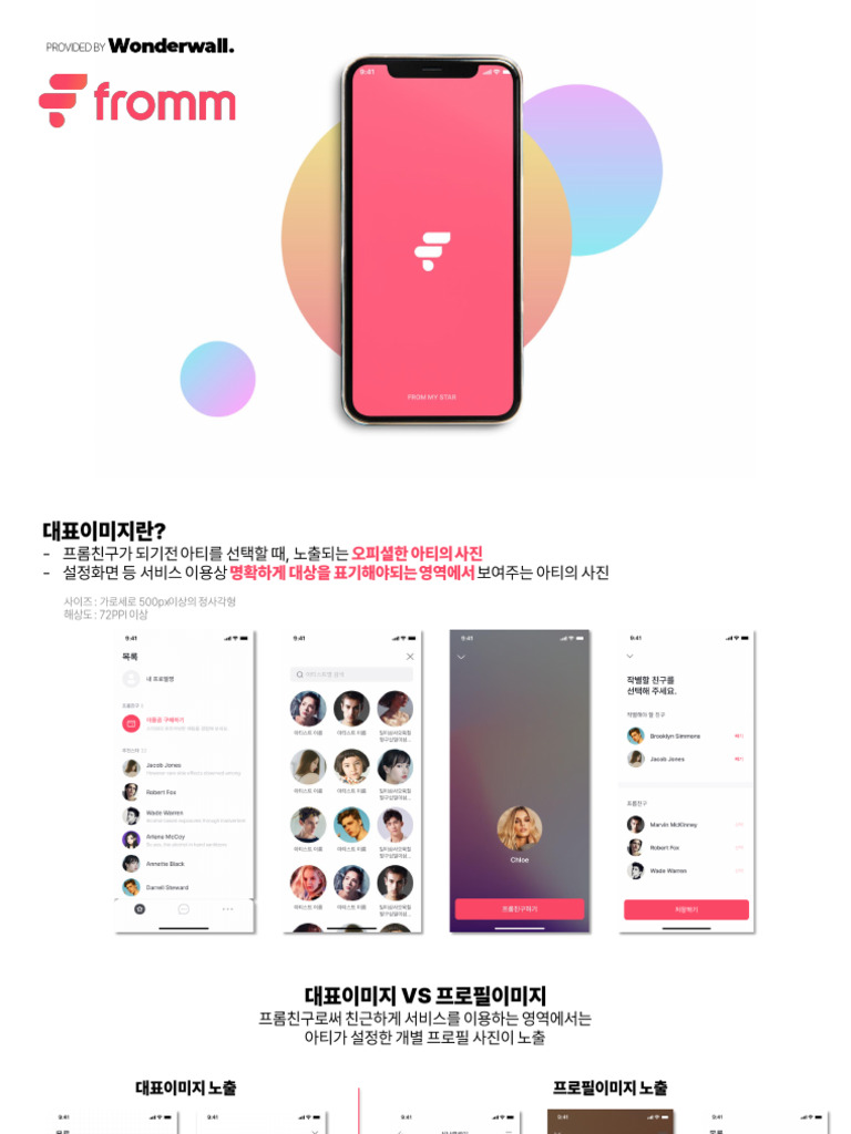 (Fromm) 프롬요청이미지안내 | PDF