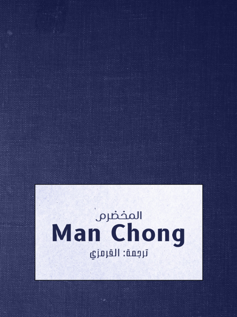 Man Chong | PDF