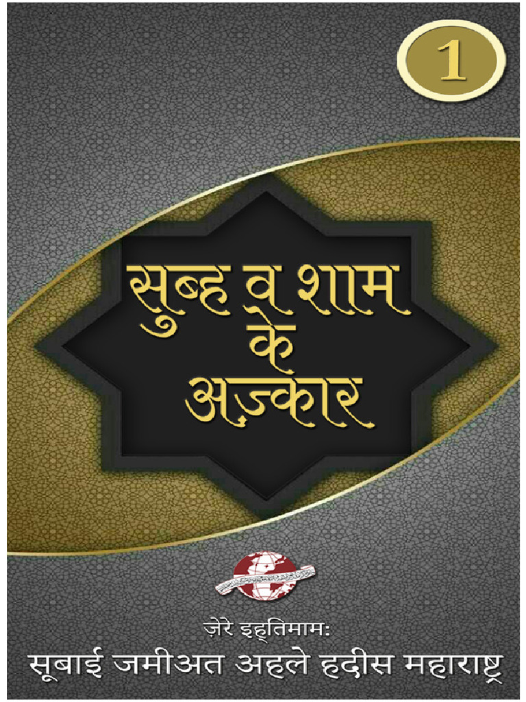 Azkaar-Subh Wa Shaam Hindi | PDF