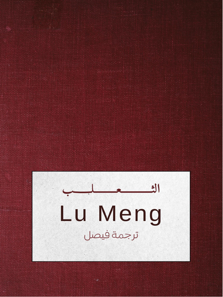 Lu Meng | PDF