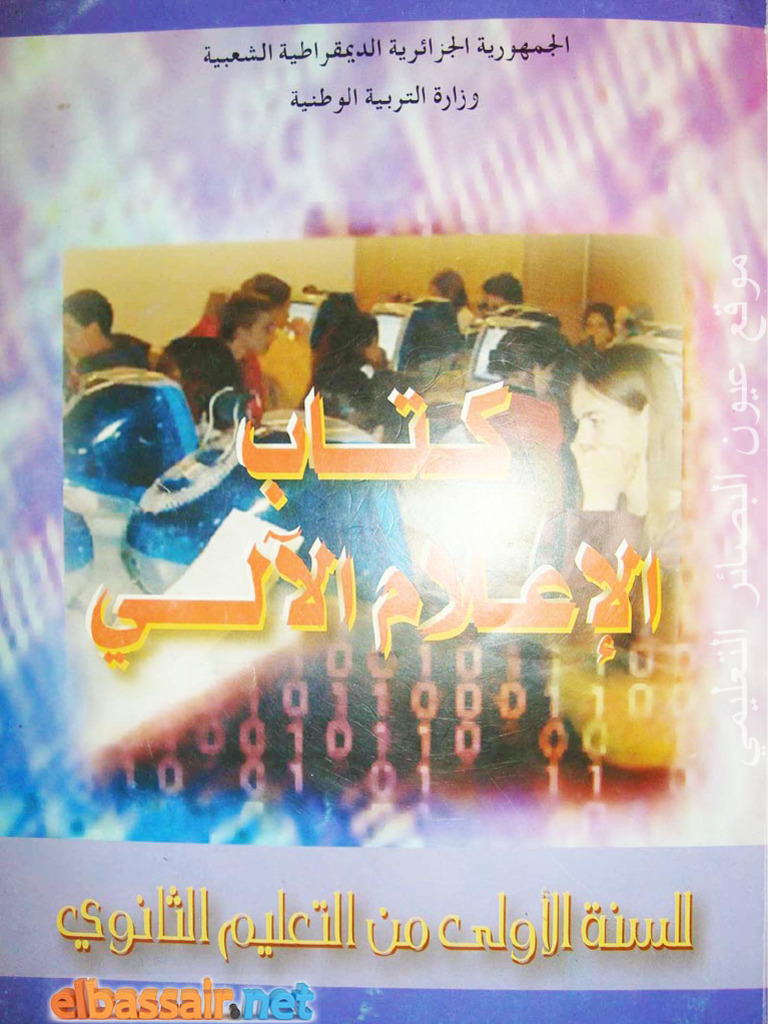 Informatique 1as | PDF