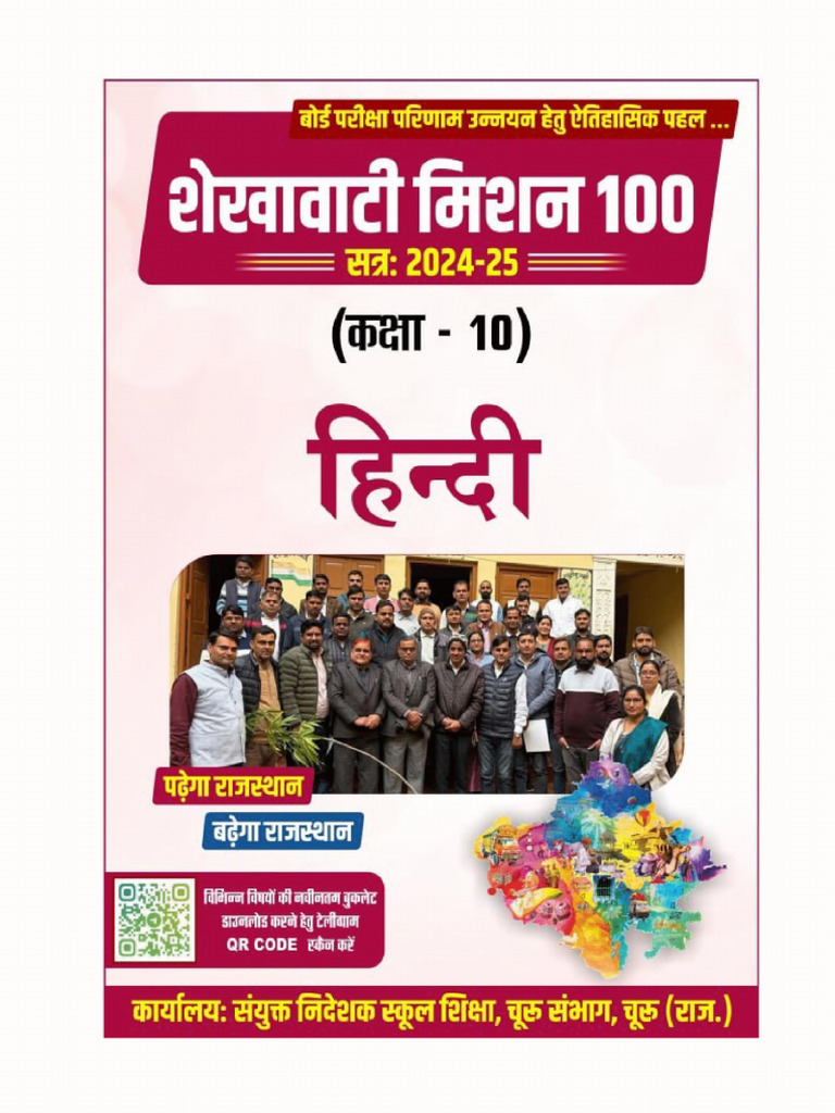 Class 10 Hindi Shekhawati Mission 100(2025) | PDF