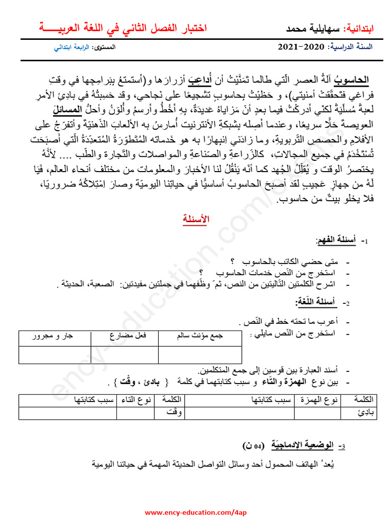dzexams-4ap-arabe-t2-20210-1757517 (2) | PDF