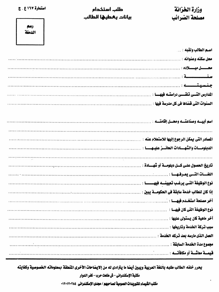استمارة 167 ع ج Pdf