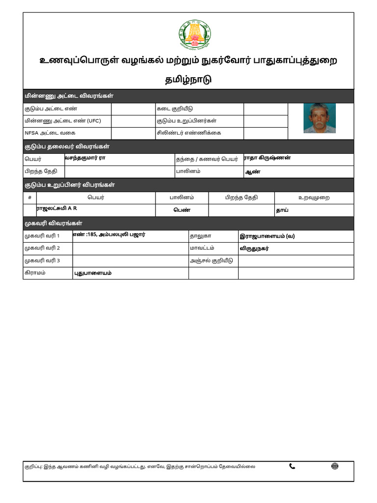 Ration Card | PDF